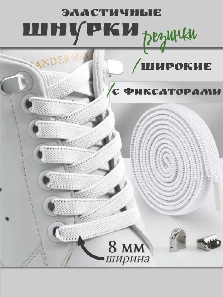Тяги, шнурки эластичные с фиксатором