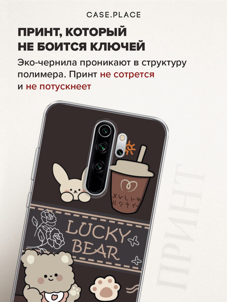 Чехол на Xiaomi Redmi Note 8 Pro / Сяоми Редми Нот 8 Про с принтом "Lucky bear coffee 1" — фото 1