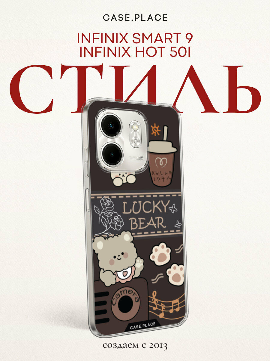 Чехол на Infinix Smart 9/Hot 50i / Инфиникс Смарт 9/Хот 50i с принтом "Lucky bear coffee 1"