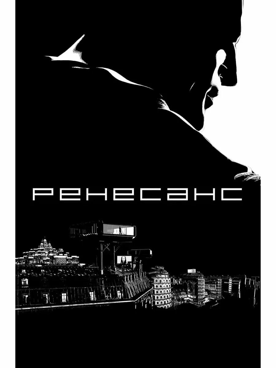 Ренессанс (2006) (флешка)