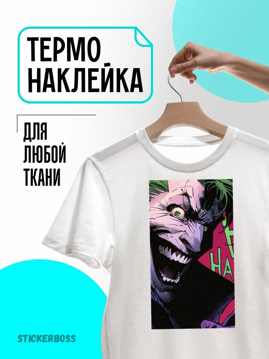 Термонаклейка термотрансфер на одежду джокер