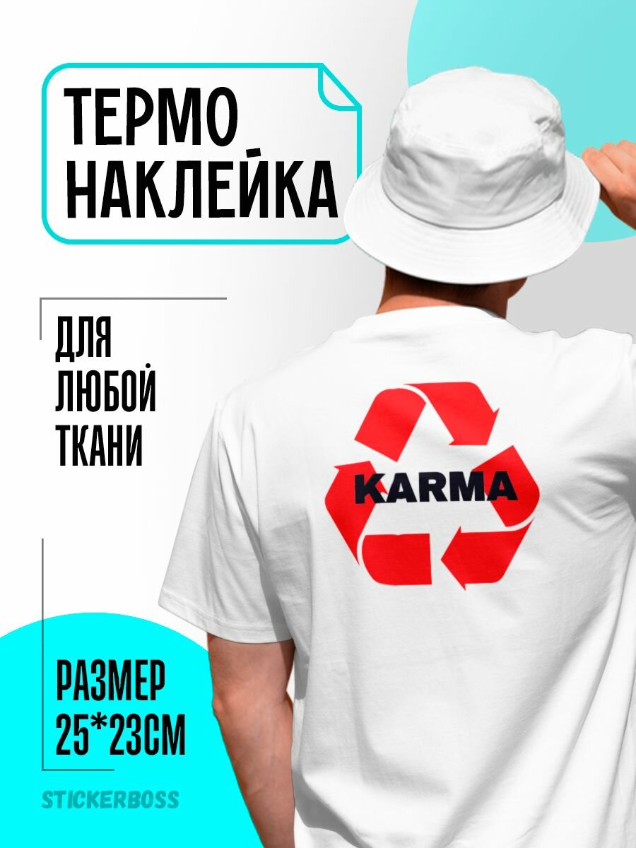 Термонаклейка термотрансфер на одежду код переработки
