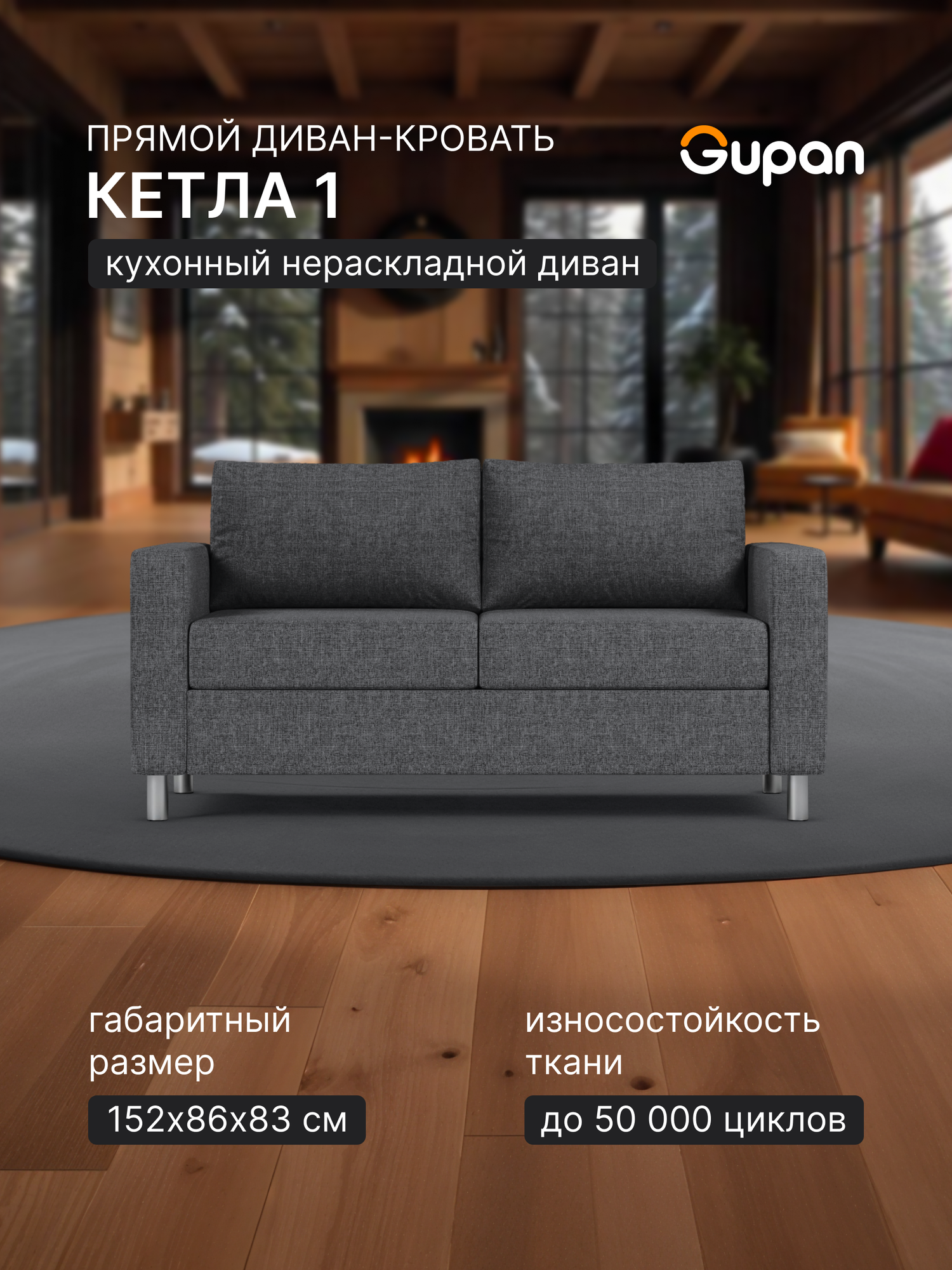 Диван на кухню Gupan Кетла 1 Рогожка Савана Черно-Серый, беспружинный