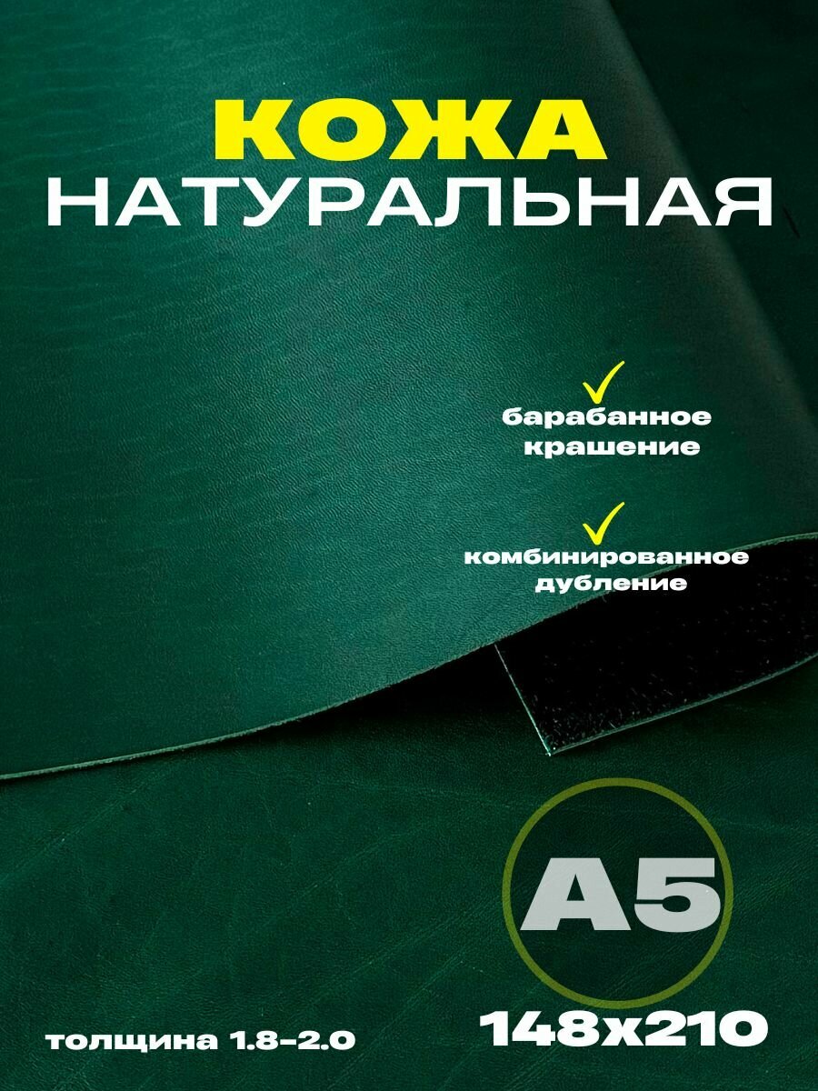 Натуральная кожа для рукоделия формат А5