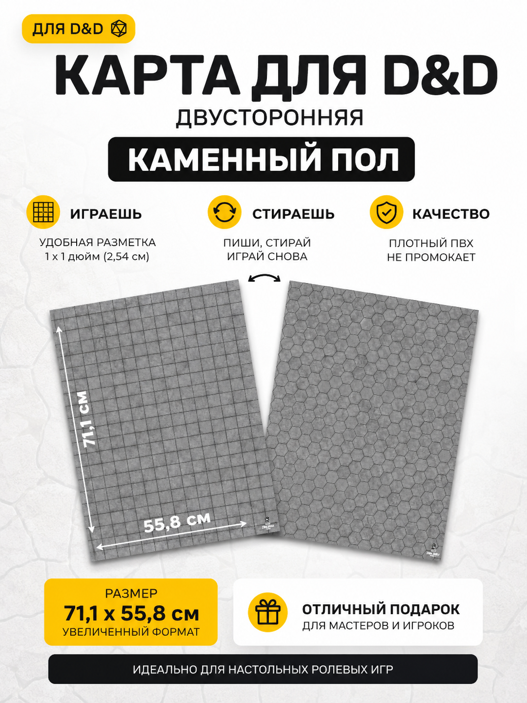 Карта ДнД (мат для DnD, Dungeons and Dragons) "Каменный пол", поле для игр и презентаций, ламинированное