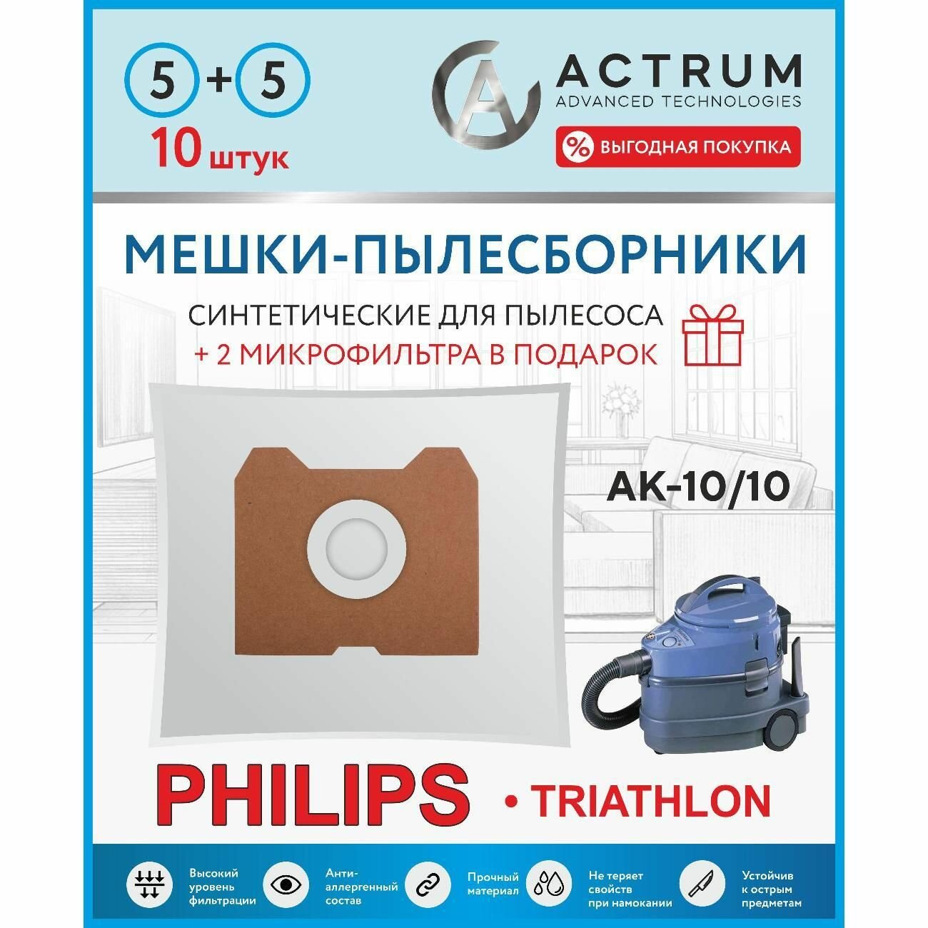 Пылесборник ACTRUM Мешки для пылесоса PHILIPS TRIATHLON