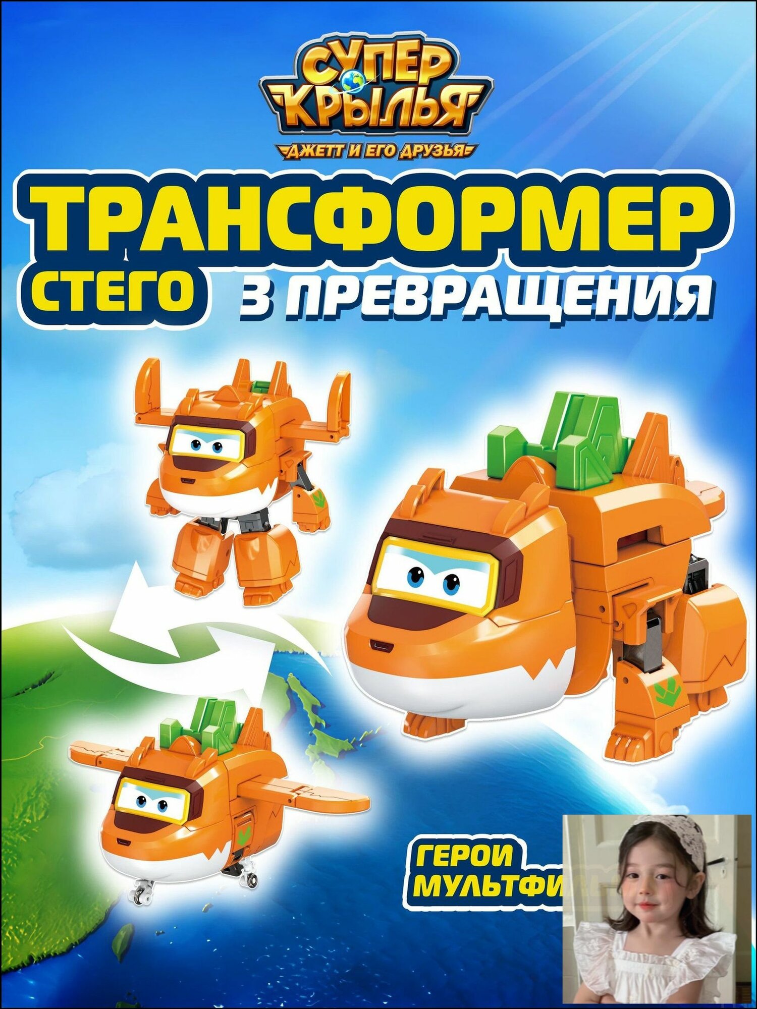 Робот Трансформер Супер Крылья, Стего (9 сезон), EU790241