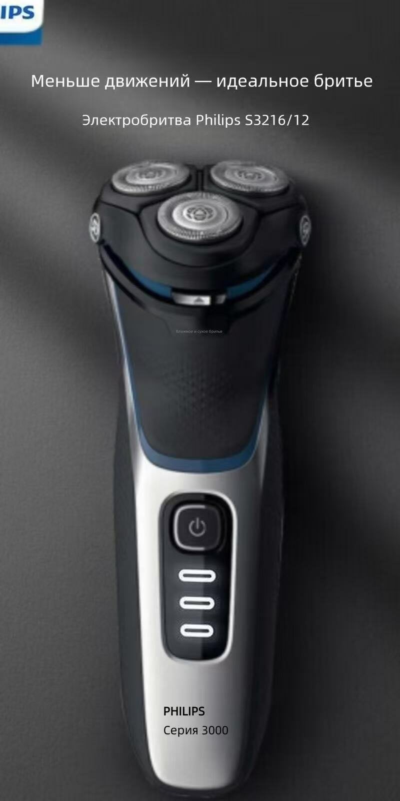 Электробритва Philips Noreclo S3216, роторная, плавающие головки, влажное и сухое бритье, Li-Ion