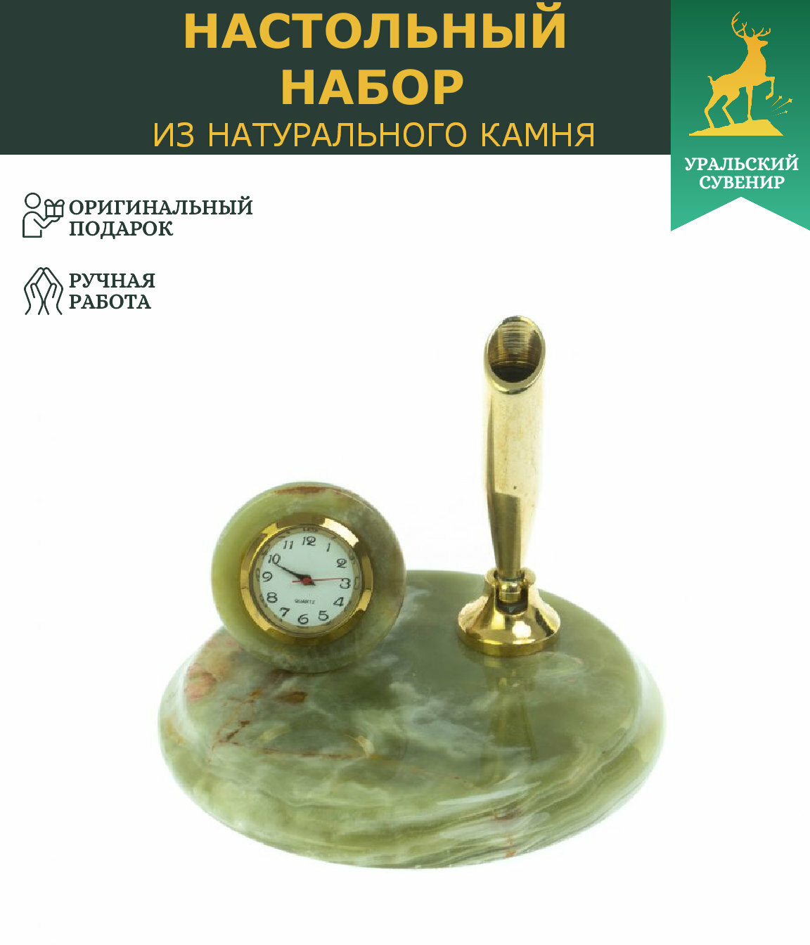 Канцелярский набор с часами из оникса 9,5х9,5х5 см 128883
