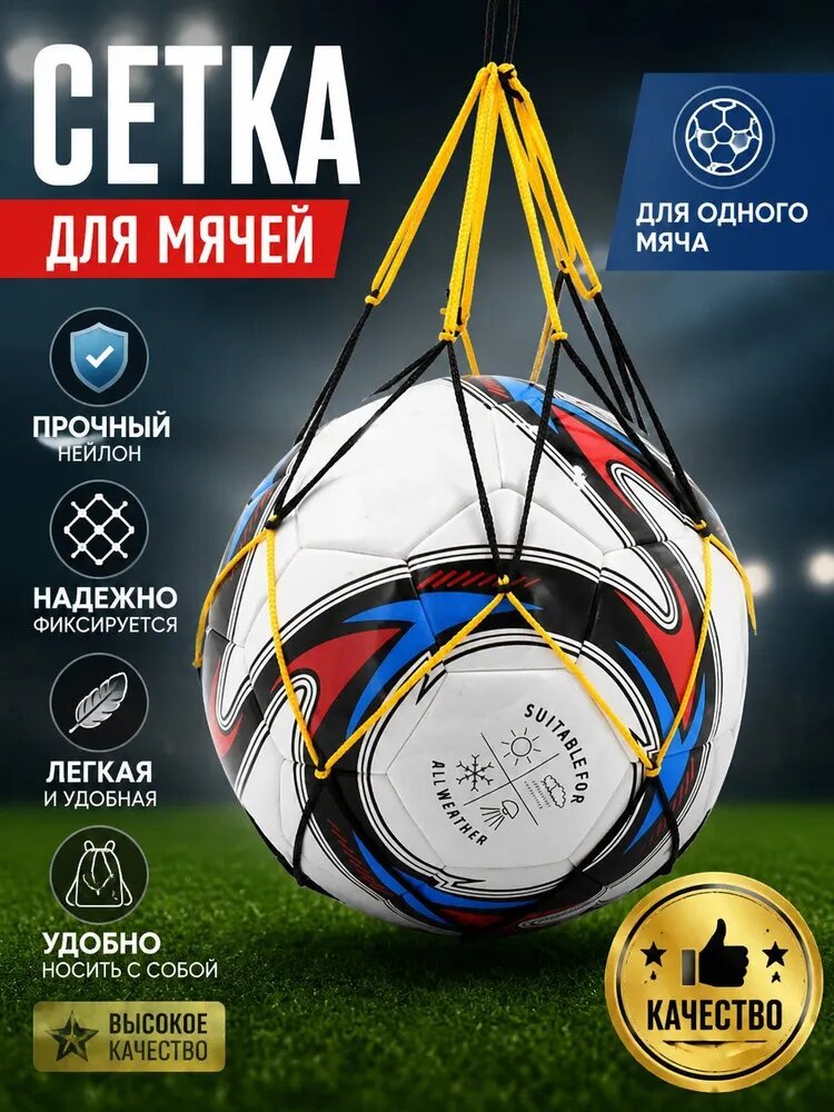 Аксессуары для футбола