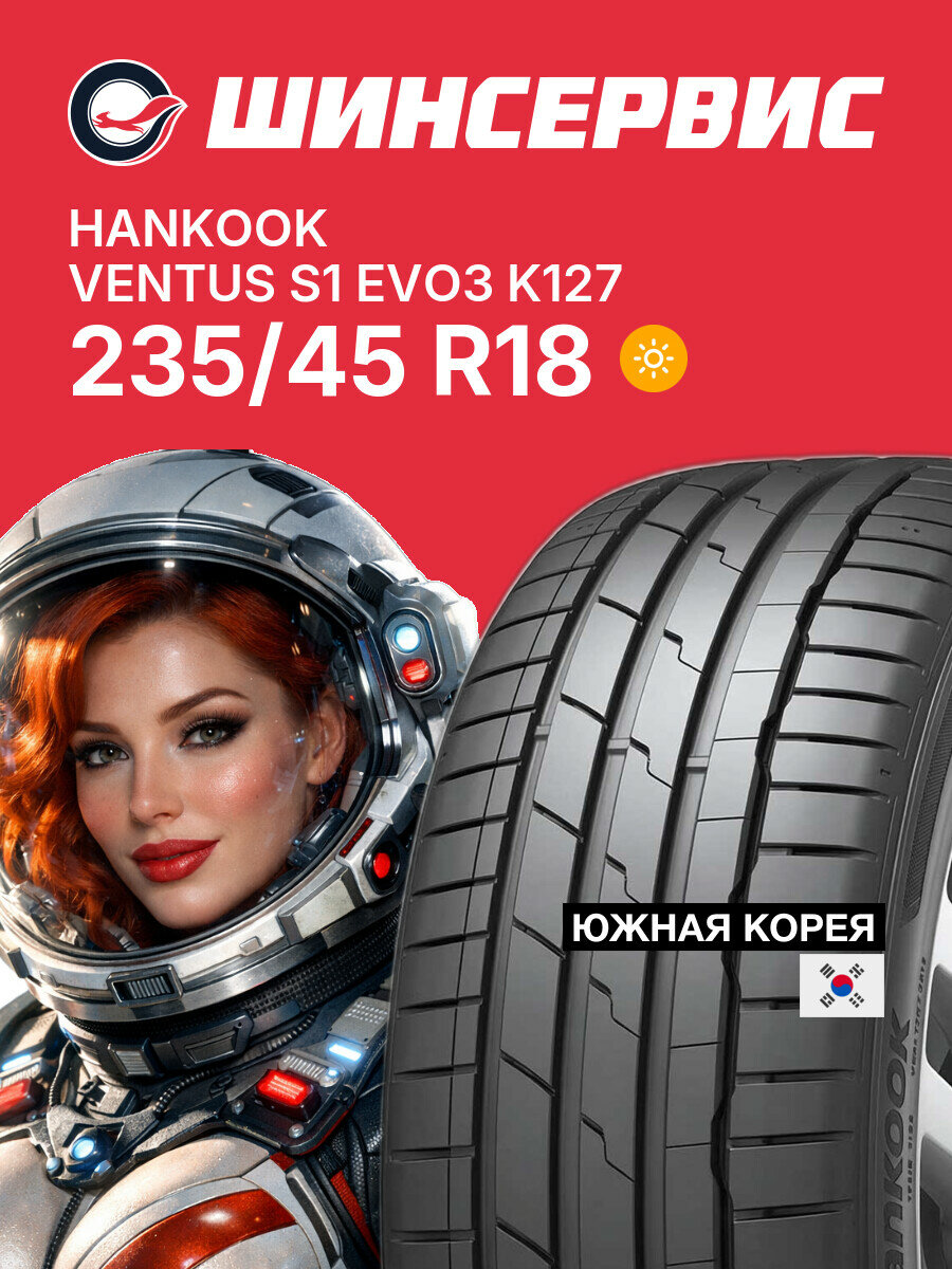 Летняя шина Hankook Ventus S1 Evo3 K127 235/45 R18 98 Y, летняя автомобильная резина