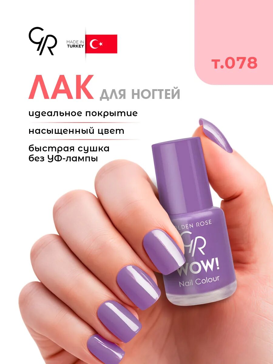 Лак для ногтей фиолетовый темно-сиреневый, тон 078