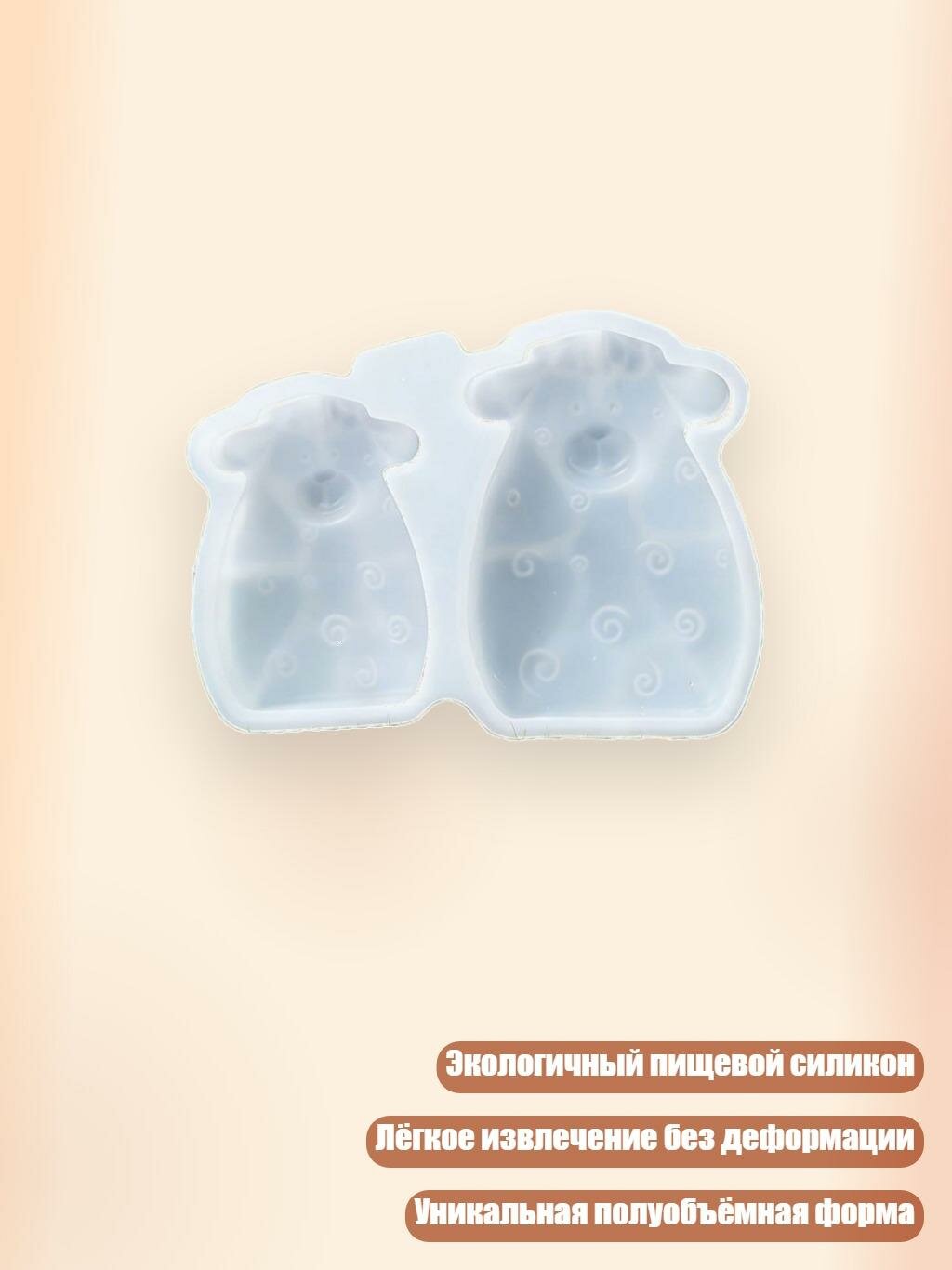 Форма силиконовая «Половина овцы»