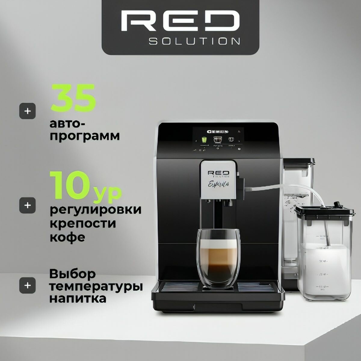 Кофемашина RED SOLUTION Espirita CM1600