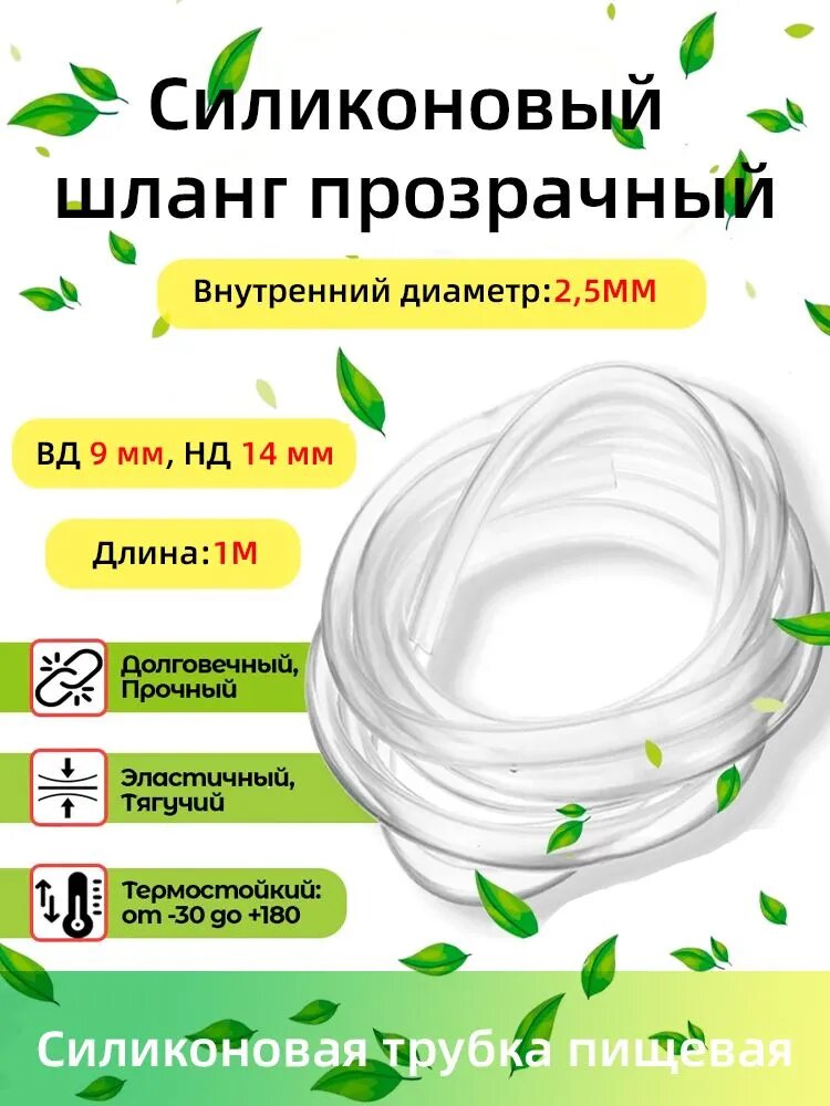 Силиконовый шланг поливочный прозрачный 9x14 мм, толщина стенки 3мм,1 метра