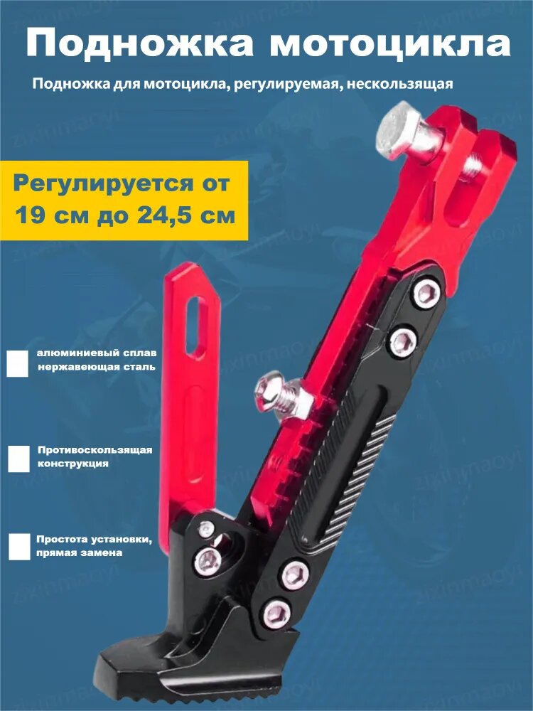 Подставка для мотоцикла Регулируемые нескользящие боковые подножки для парковки