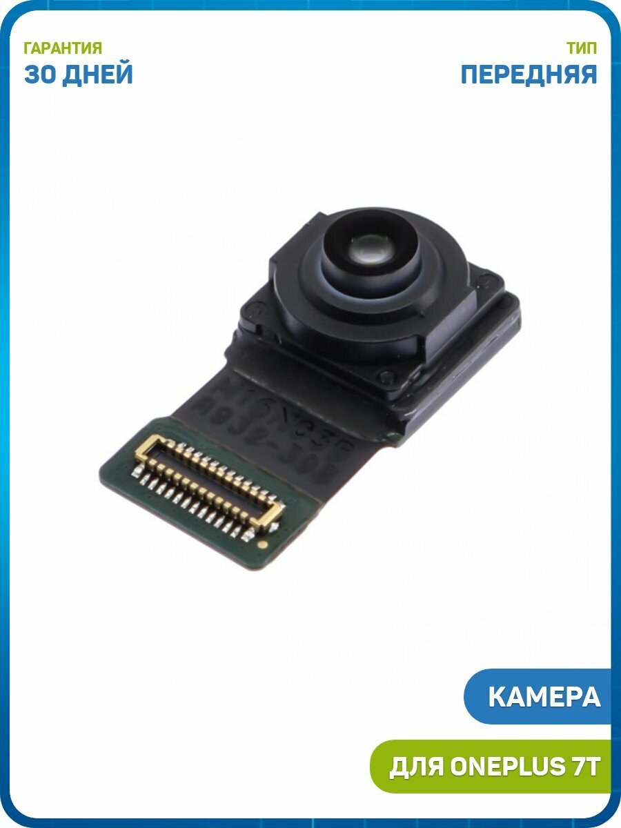 Камера для OnePlus 7T (16 Mp) (передняя)
