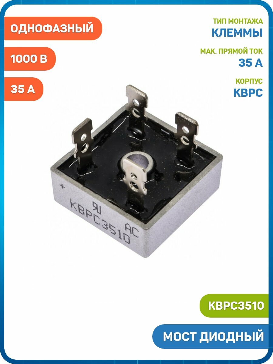 Мост MIC диодный 1000 В/35 А (KBPC3510)