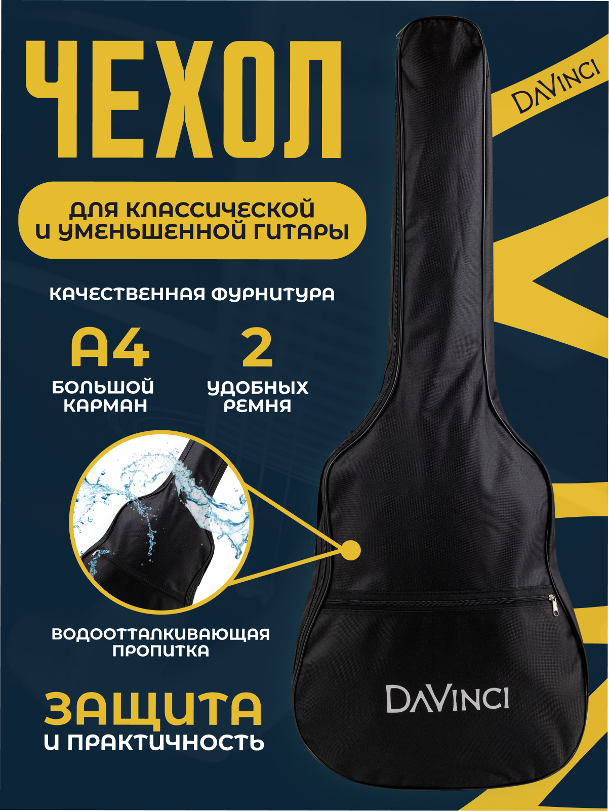 DAVINCI DGB-C-00-BK - чехол для классической гитары, без утепления, цвет черный