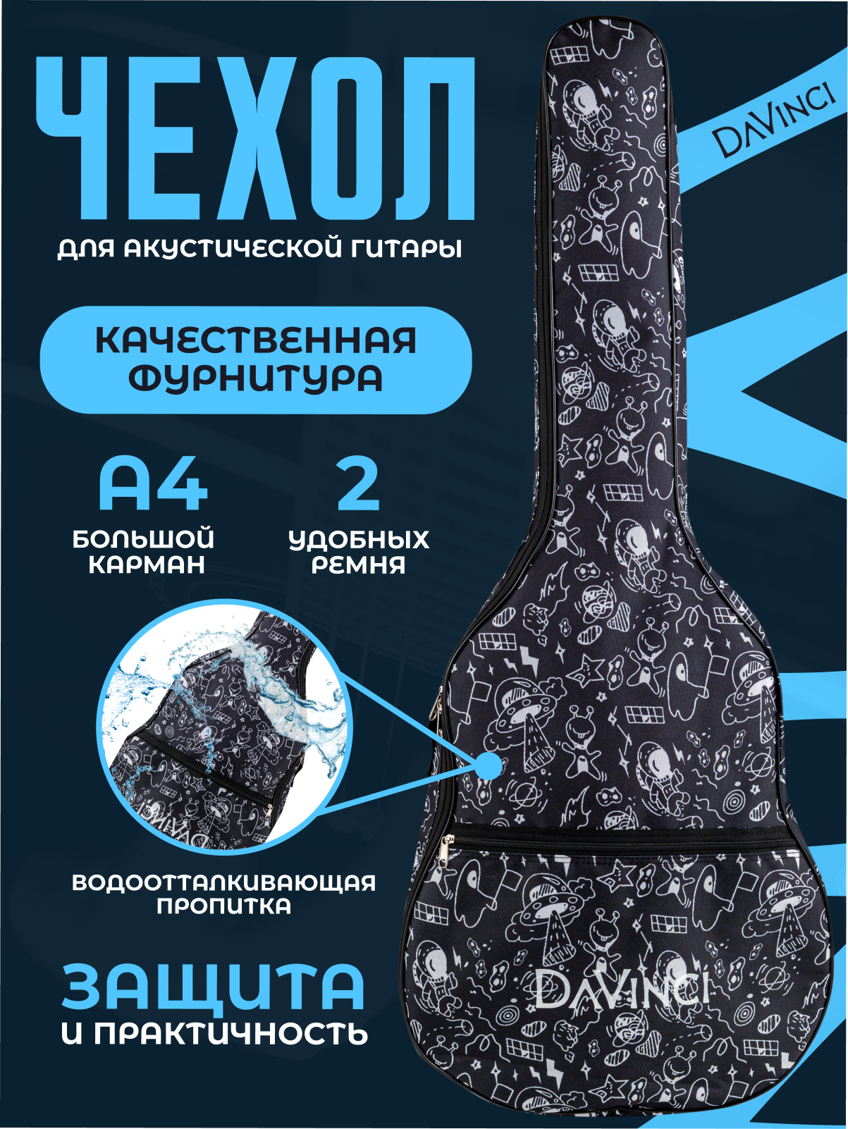 DAVINCI DGB-A-00-COSMO - чехол для акустической гитары, без утепления, принт астронавты