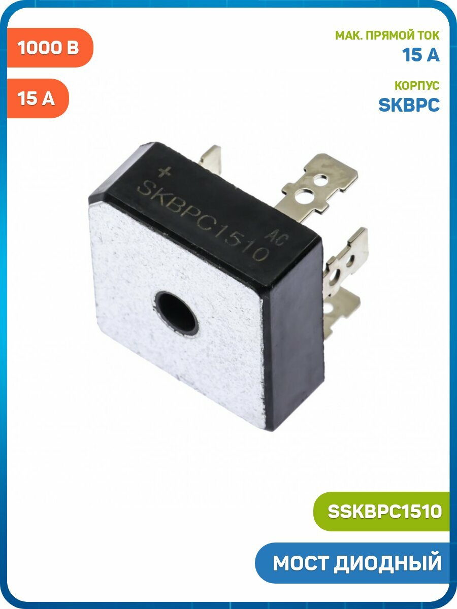 Мост Ruichi диодный трехфазный 1000 В/15 А (SSKBPC1510 (SKBPC))