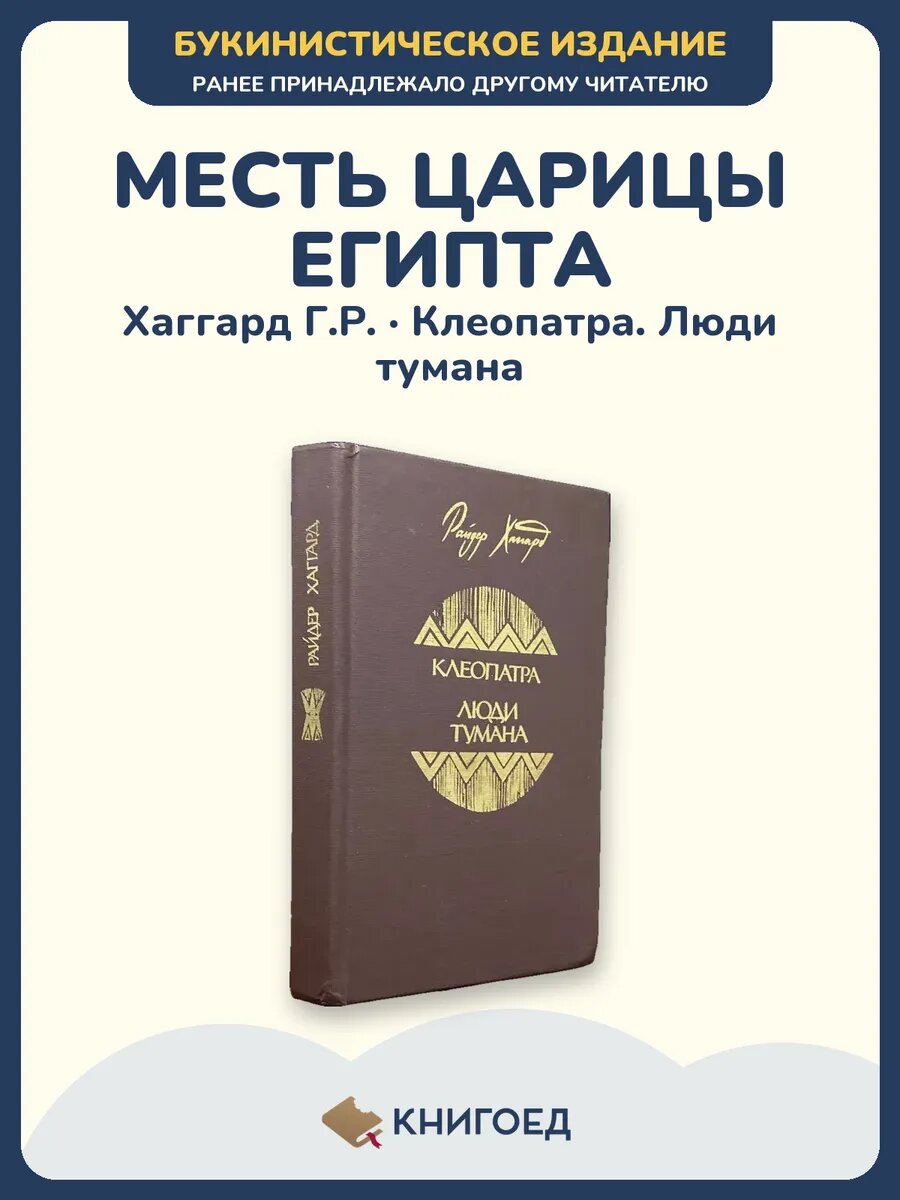 Хаггард Г.Р. (приключения для взрослых, букинистика)