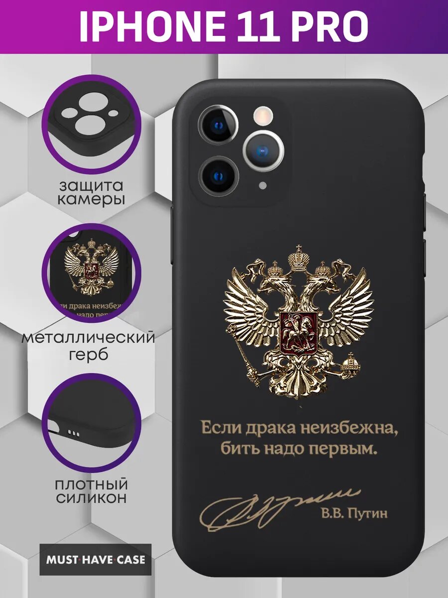 Чехол на iPhone 11 Pro с металлическим гербом России