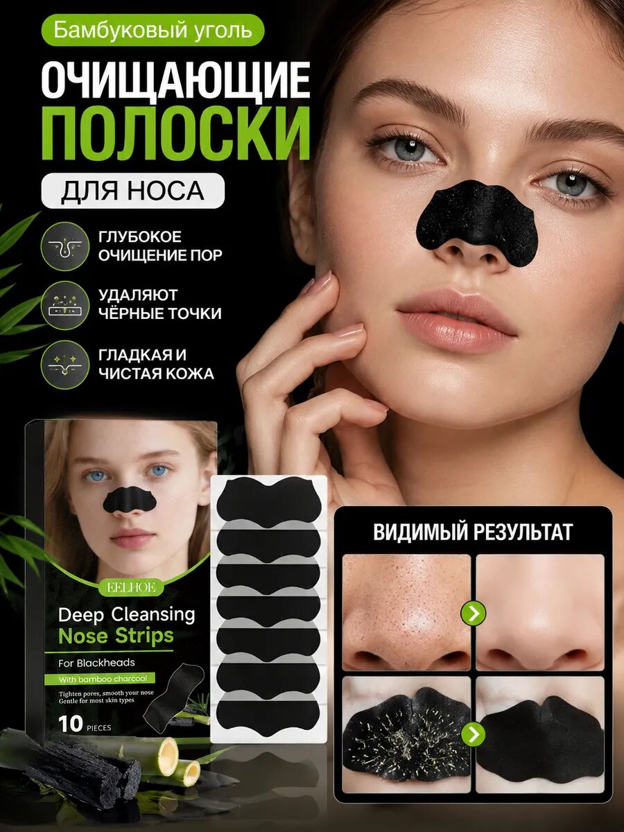 Полоски для носа от черных точек