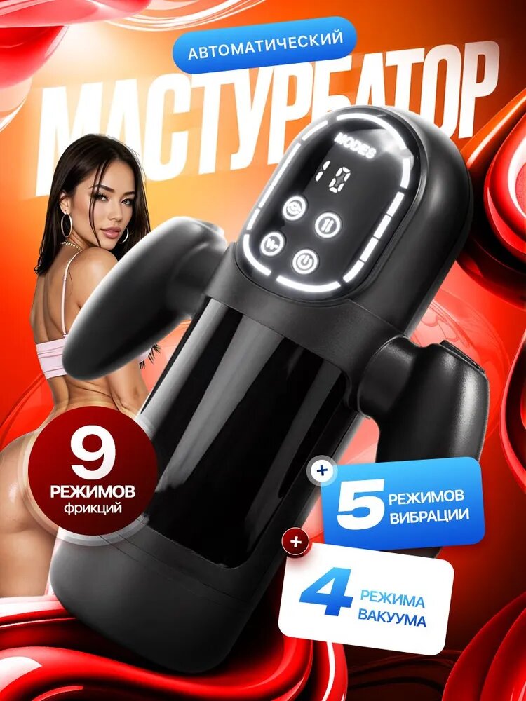Мастурбатор мужской автоматический, вакуумный мастурбатор с ручками имитацией минета