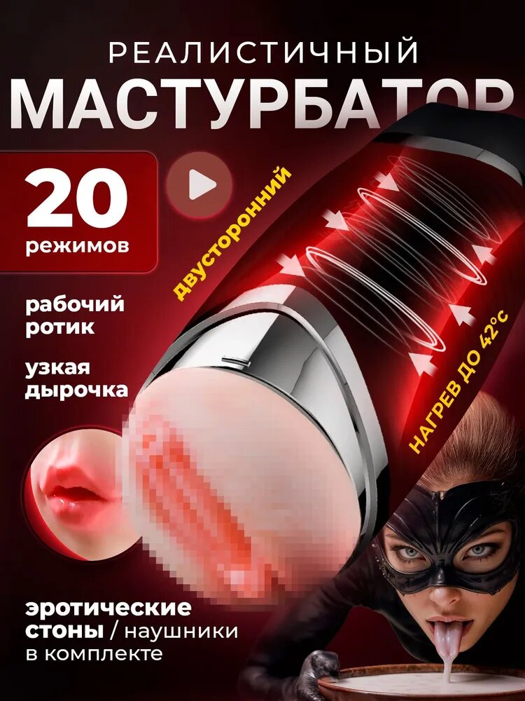 Мастурбатор автоматический с вибрацией вагина резиновая