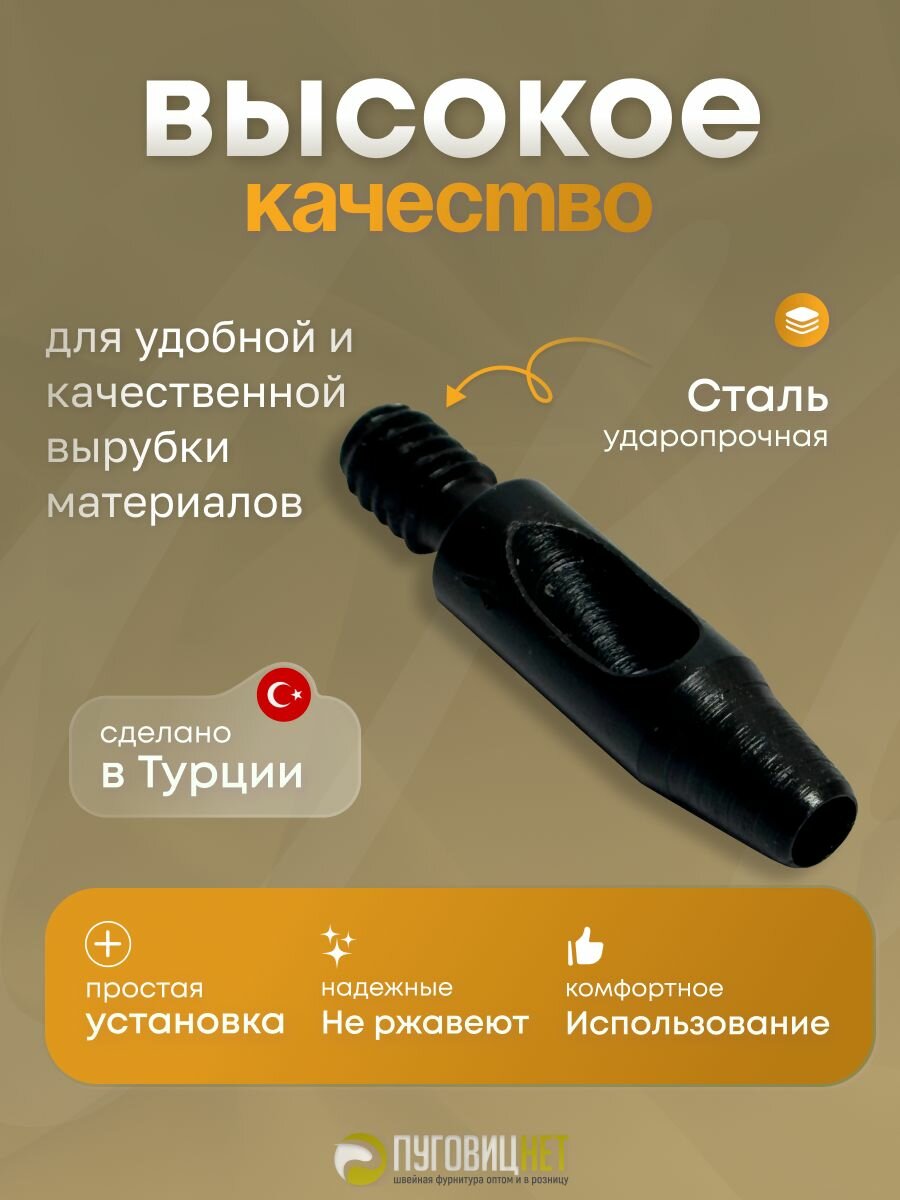 Пробойник для пресса 4 мм — фото 1