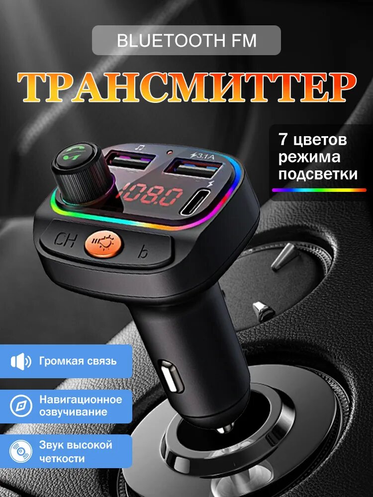Трансмиттер Bluetooth Авто FM C15 Черный, Зарядка 3.1A+Type-C, 7+1 Цвет LED Подсветки, Безручная Говорка, Воспроизведение с USB-Флешки