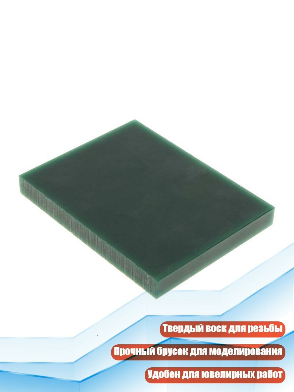 Воск для резьбы по металлу, 5/10 мм, L