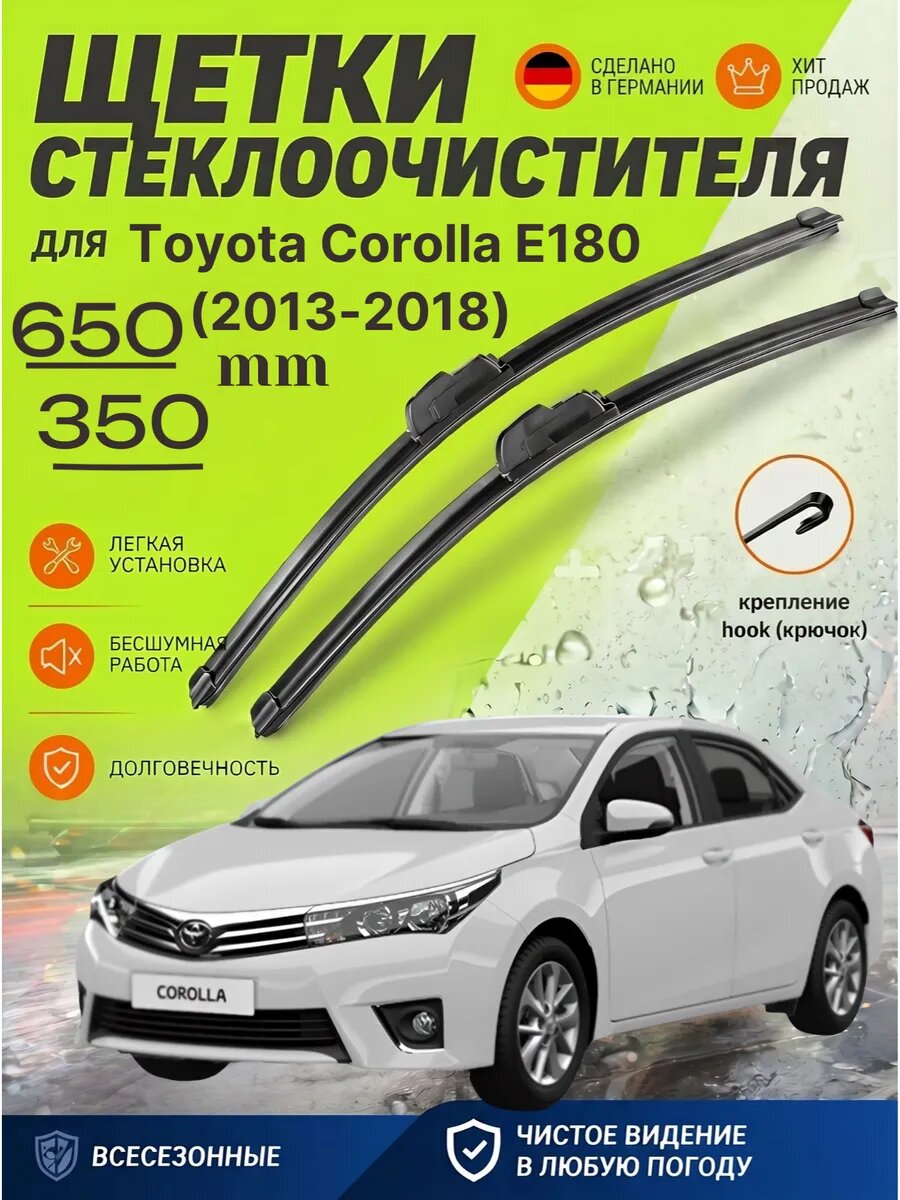Щетки Toyota Corolla E18 Дворники для Тойота Королла Е180
