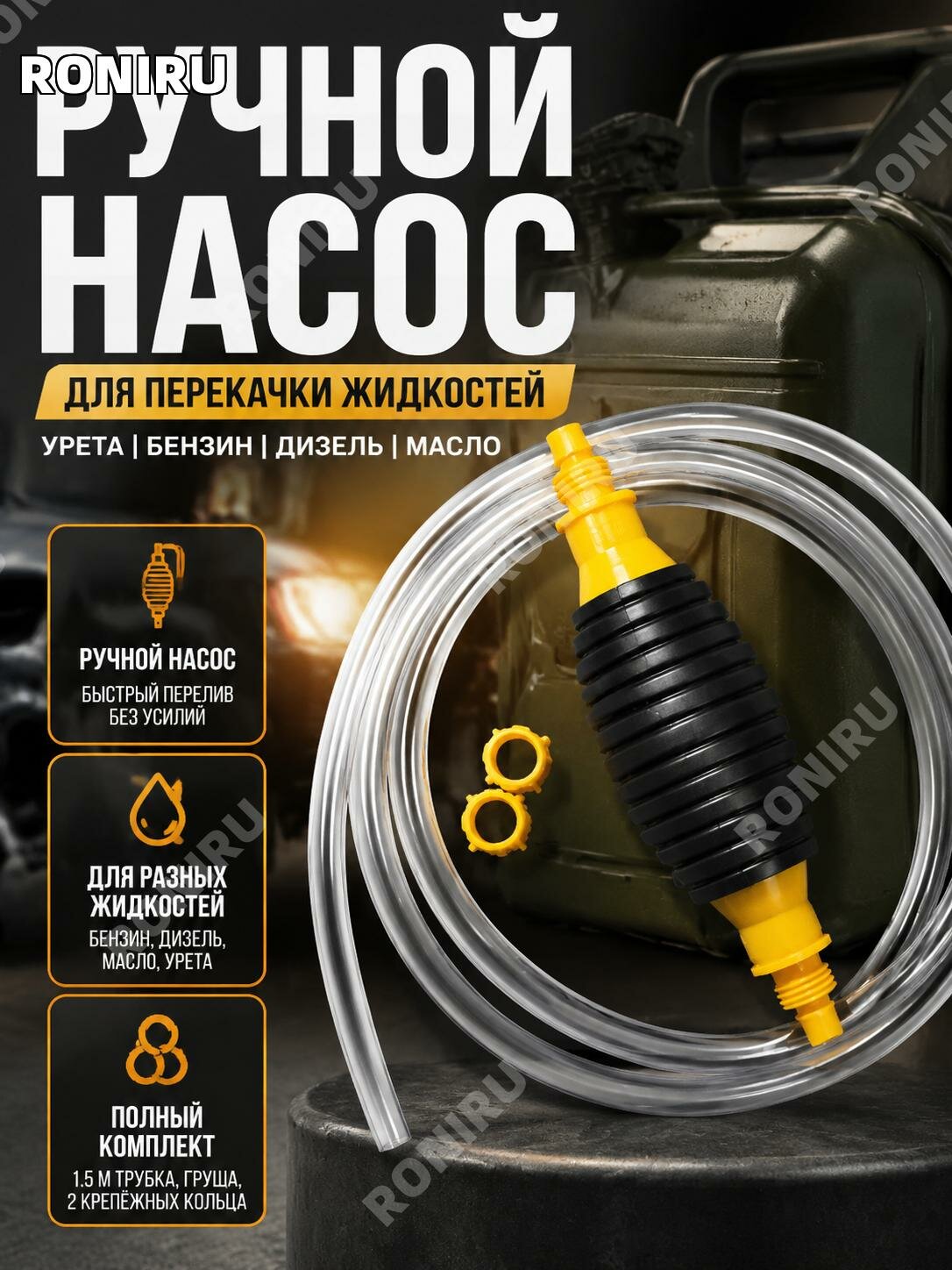 Ручной сифонный насос для масла, бензина, дизеля и мочевины, шланг1,5 м