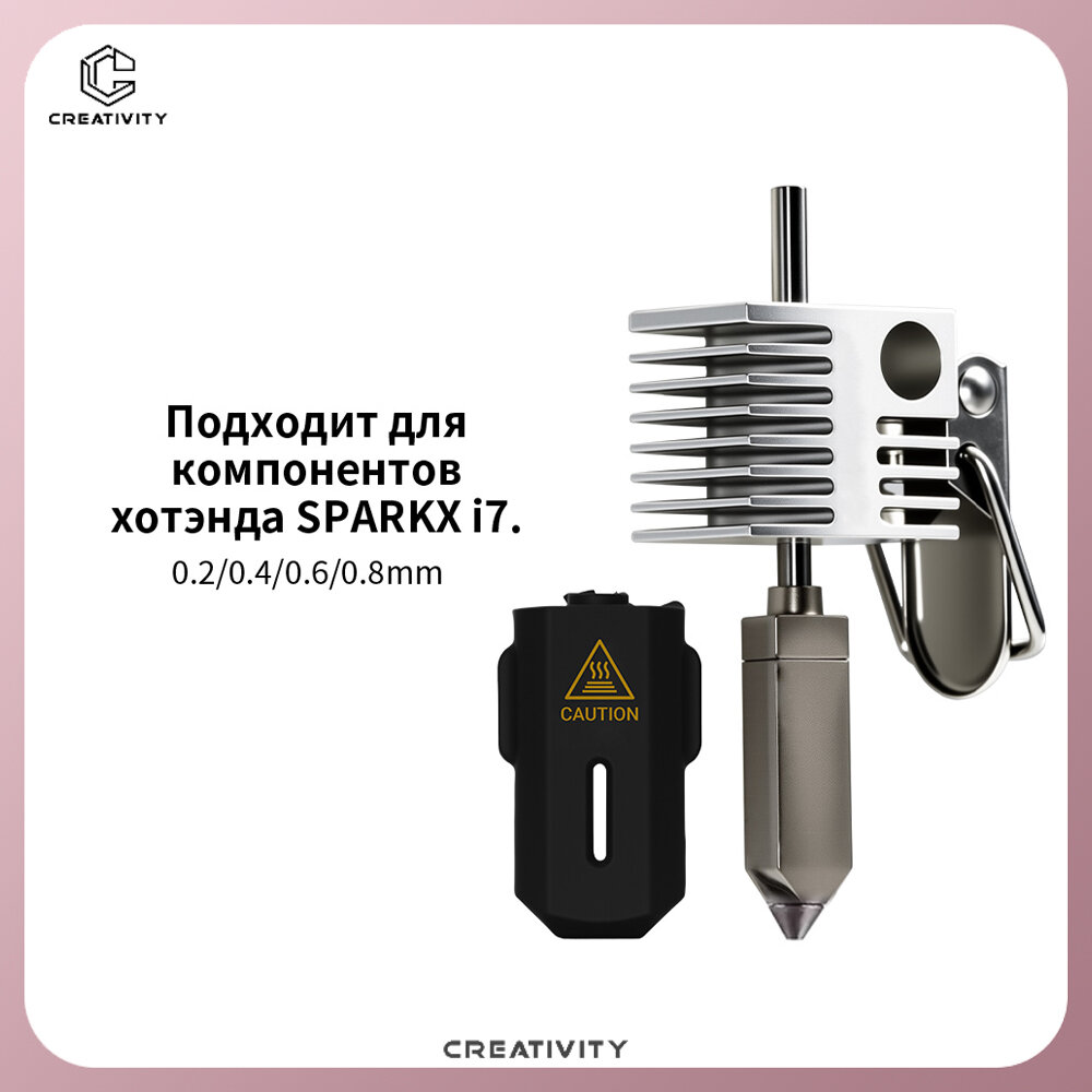 0.4mm Комплект печатающей головки CREATIVITY SPARKX i7 , сопло закаленная сталь