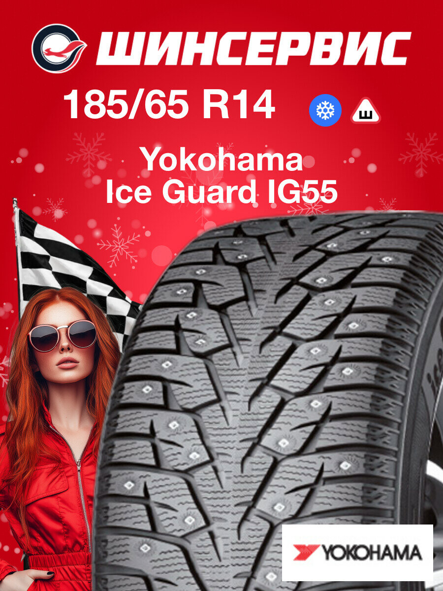 Зимняя шипованная шина Yokohama Ice Guard IG55 185/65 R14 90 T, зимняя автомобильная резина