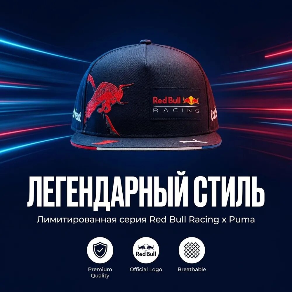 Бейсболка для рыбалки и охоты Red Bull 2026 Серия F1