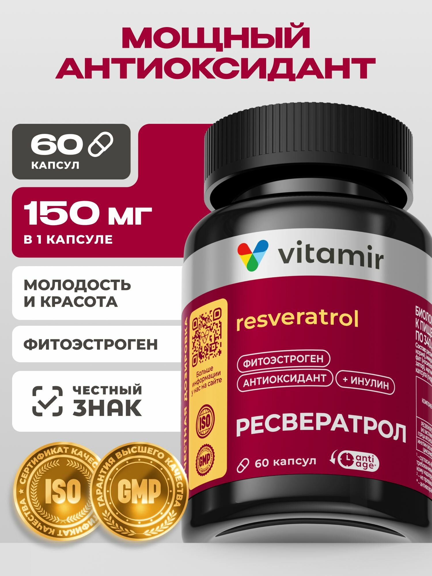 Ресвератрол 150 мг VITAMIR PRO / Витамины для сердца и сосудов / 60 капсул для сердца для сосудов капсулы