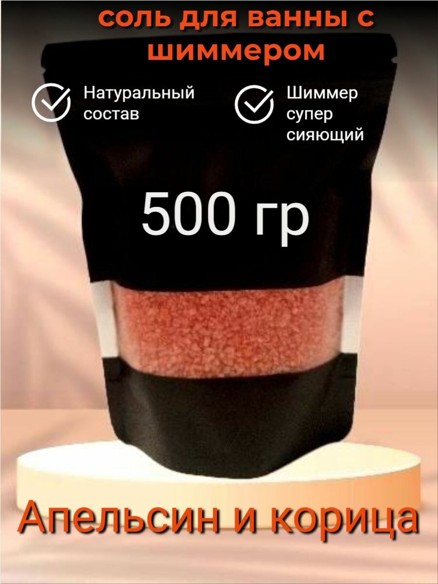 BLISSFUL BATH Соль для ванны, 500 г. 500 граммов банная соль