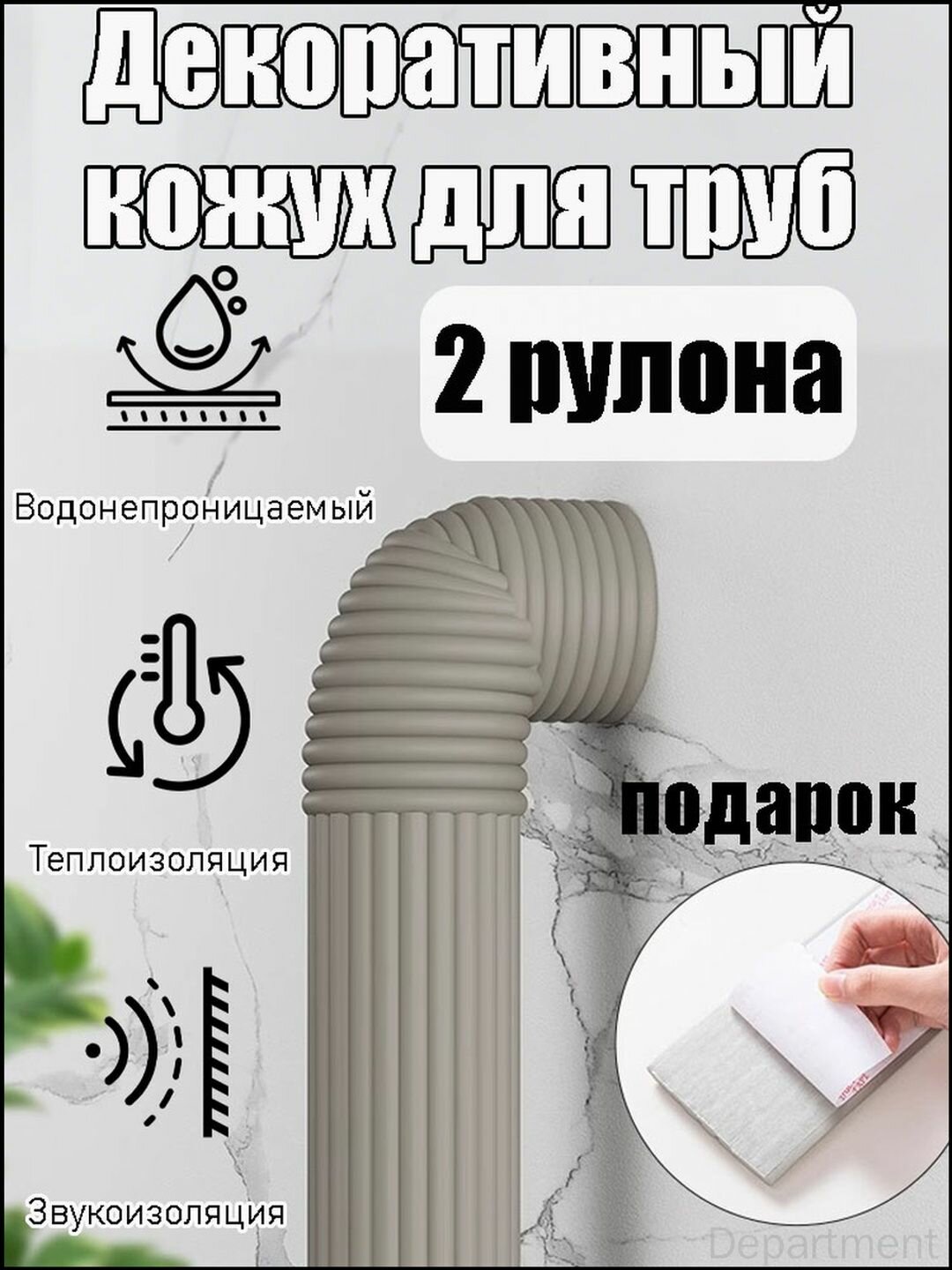 2M Декоративный кожух для труб - Универсальный декоративный чехол для маскировки труб отопления и кондиционера