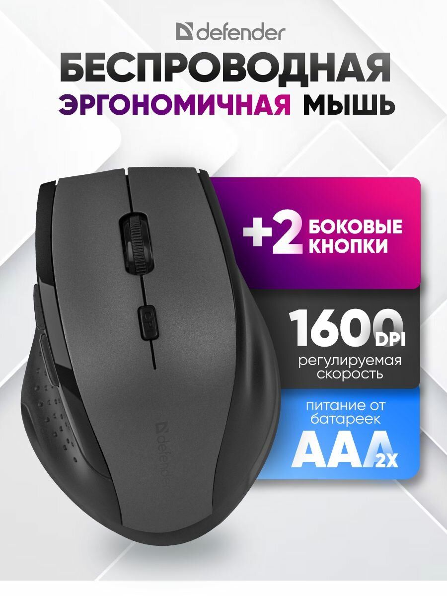 Defender Мышь беспроводная компьютерная на батарейках для ноутбука, ПК / Компактная с USB-ресивером, офисная оптическая, для детей / Windows, Mac OS, черный, черно-серый