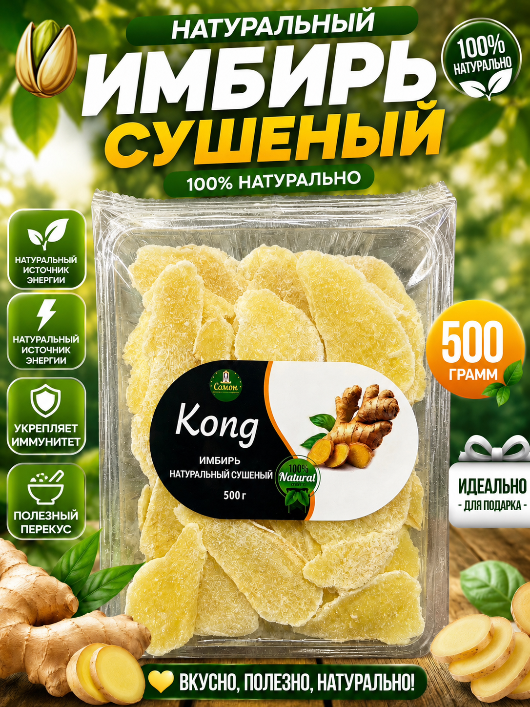 Имбирь сушеный, натуральный в сахаре 500гр. NUTERRA в подарочной упаковке