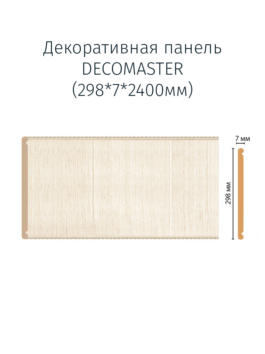 Декоративная цветная панель Decomaster C30-6, дюрополимерная, 29,8 см x 240 см