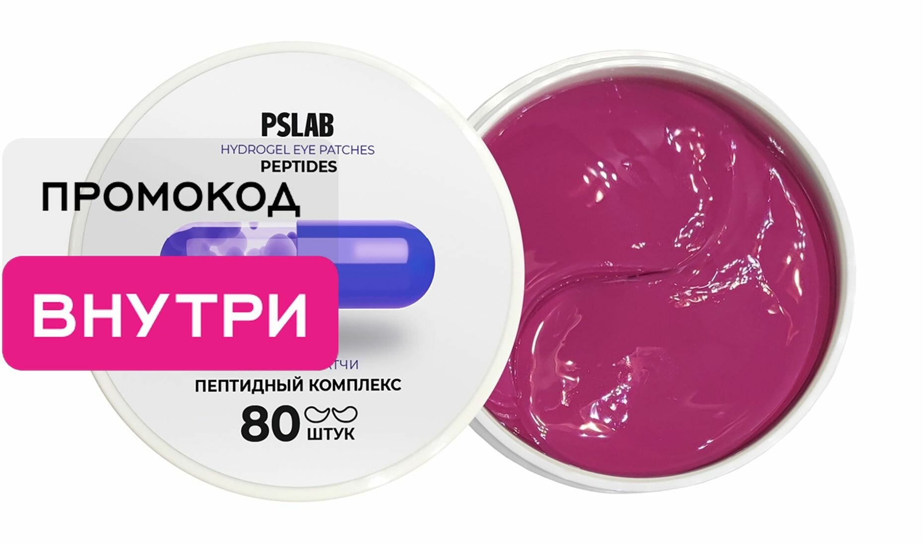 PS.LAB Лифтинг-патчи с пептидами против возрастных изменений, 80 шт
