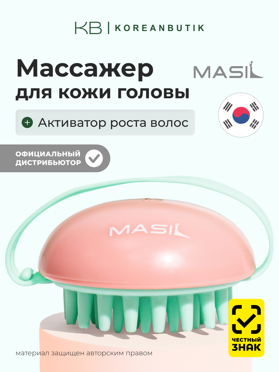 Щетка массажер для головы и мытья волос Masil Head cleaning massage brush, 70г