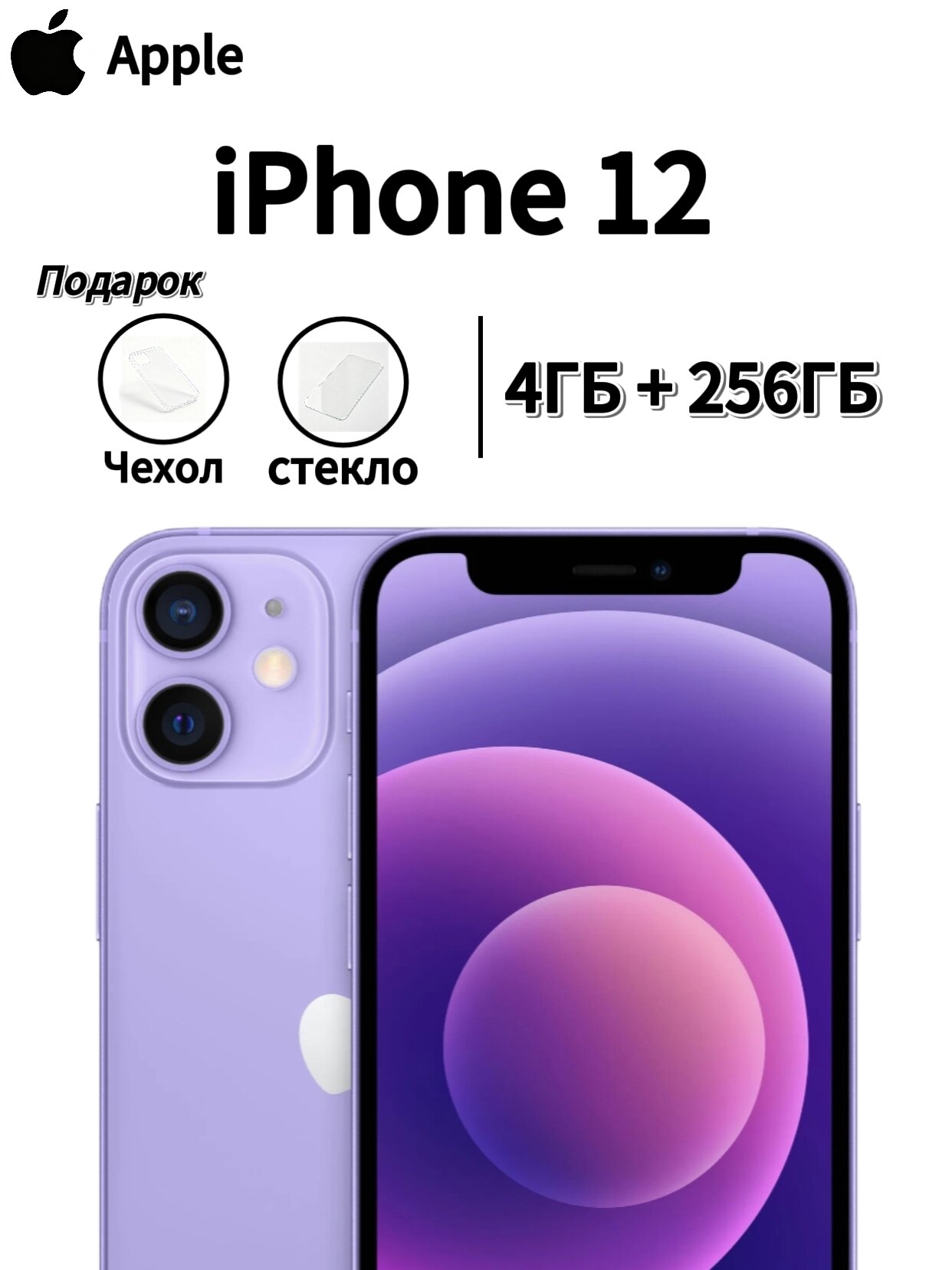 Смартфон Apple iPhone 12 Pro 256ГБ фиолетовый, без RuStore, Новый Подлинник , экран 6.1" OLED, русский NFC, DUAL SIM