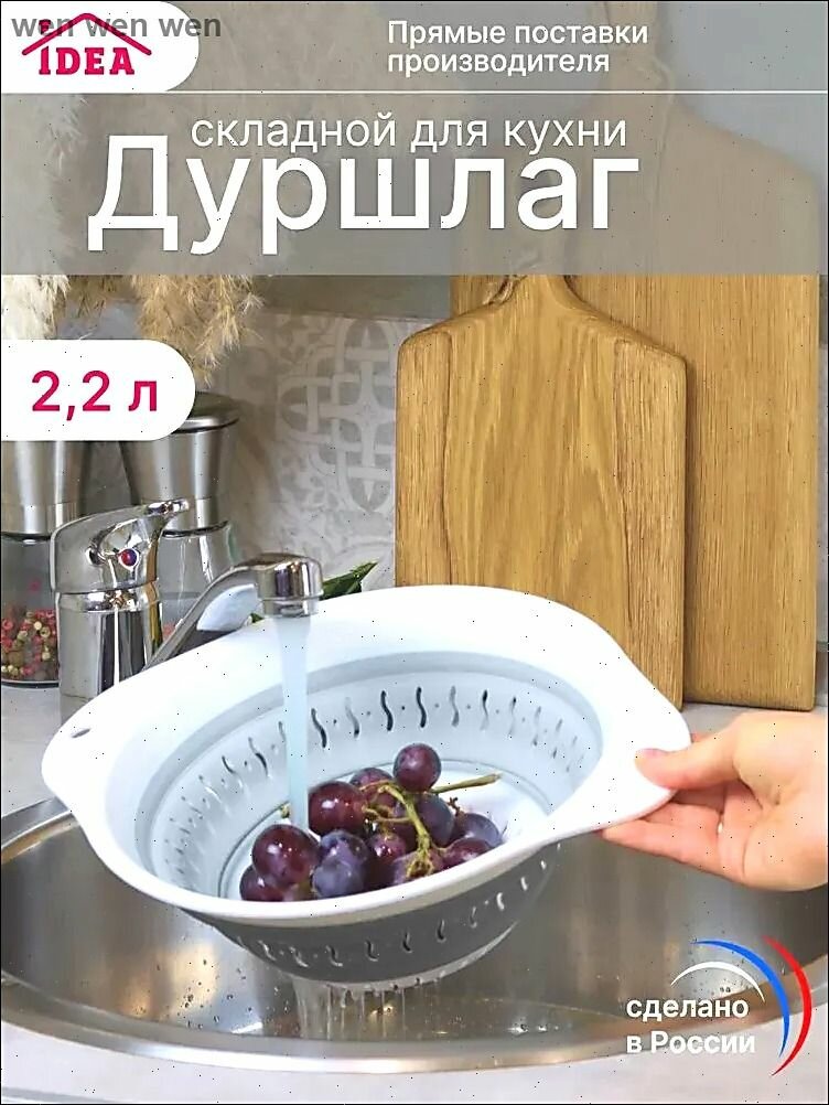 Дуршлаг, 1 предм.