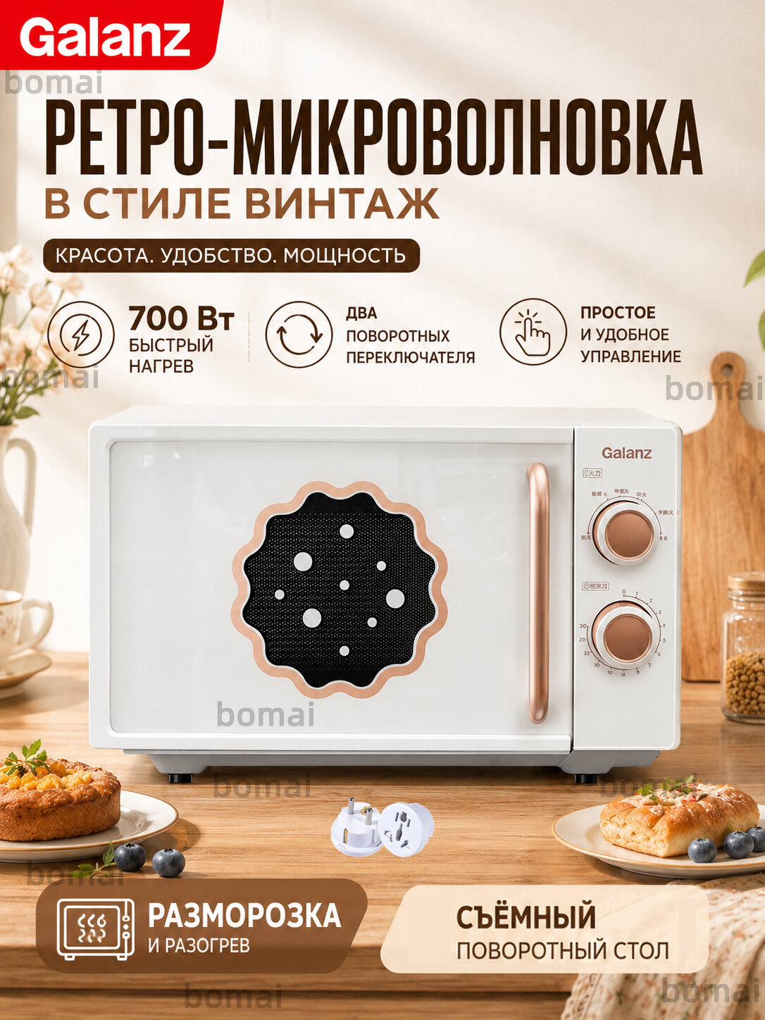 Микроволновая печь Galanz, ретро-дизайн, инвертор, съёмный поворотный стол, механические кнопки, 20 л, 700 Вт
