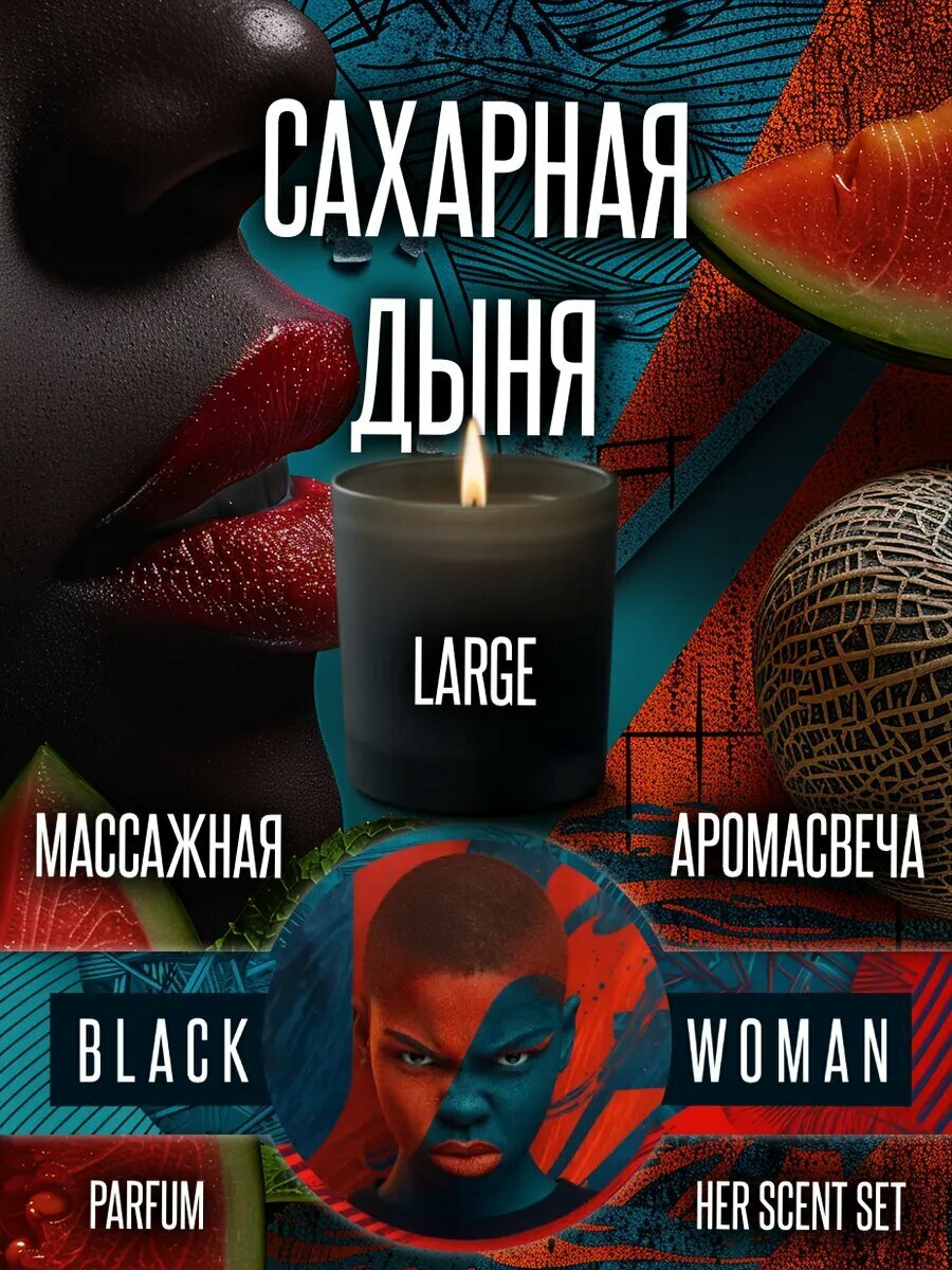 Свечи для тела ароматизированные сахарная дыня